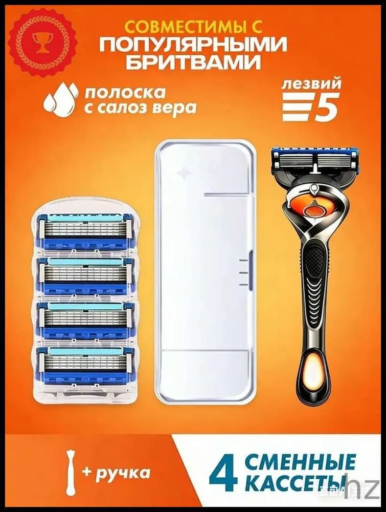 Набор для бритья/бритва + 4 сменная лезвие/дорожная бритва для мужчин