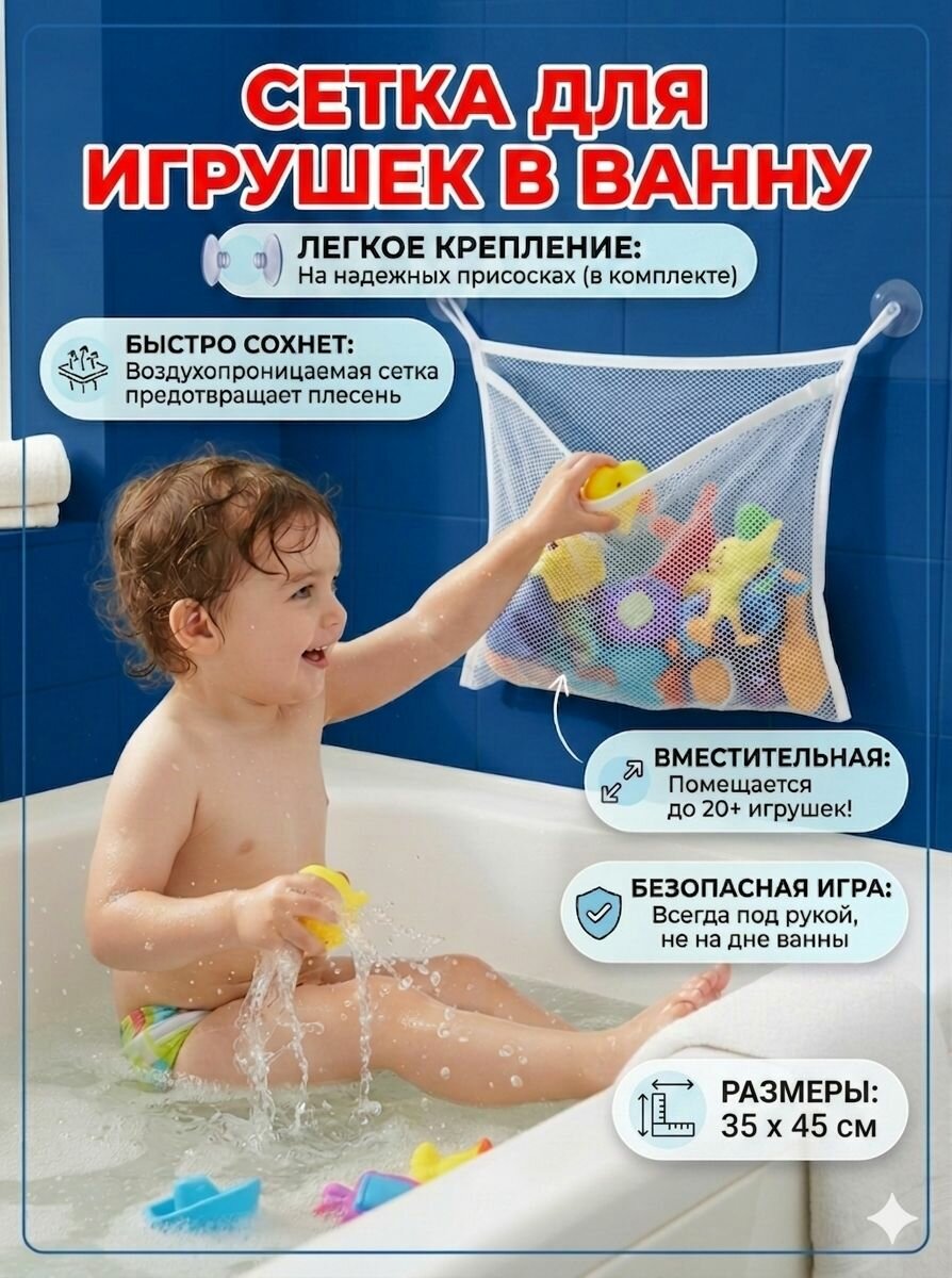 Сетка для хранения игрушек в ванной или детской на липучках присосках 43х35 см / Мешок стелаж органайзер , сумка для игрушек в песочницу в детскую / корзина для собак