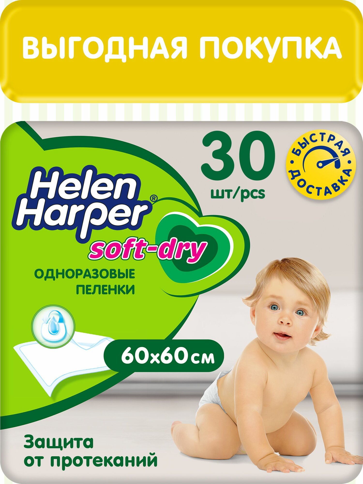 Пеленки одноразовые Soft&Dry 6060, 30 шт. пеленки одноразовые подгузники для взрослых