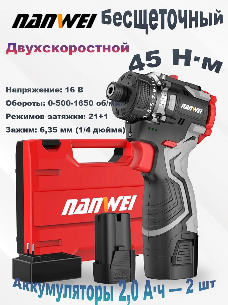 NANWEI 45 Нм Аккумуляторный шуруповерт 16 В , привод 1/4(батарея 2,0 Ач X2)