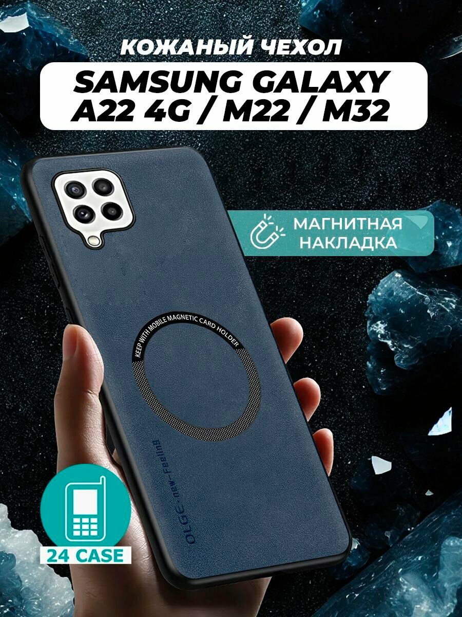Чехол на Samsung Galaxy A22 4g / M22 / M32 MagSafe на Самсунг а22, Самсунг галакси м22, Самсунг м32 защитная кожаная накладка с магнитом (темно-синий)