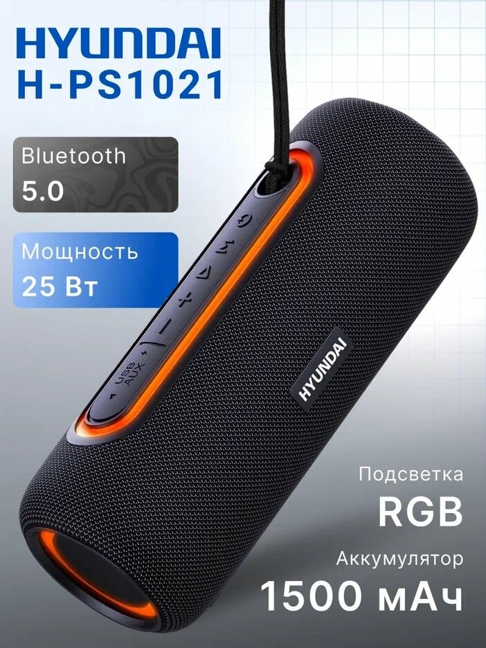 Колонка портативная Hyundai H-PS1021