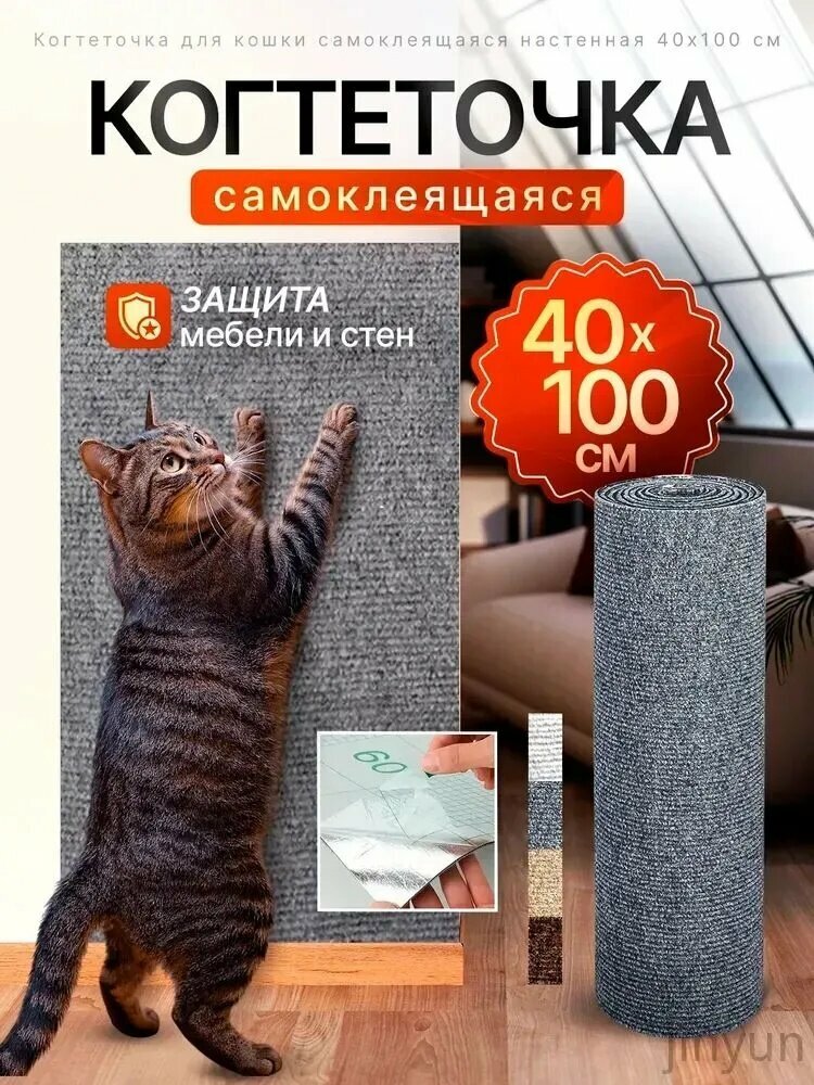 Когтеточка для кошек, самоклеящаяся, когтедралка на липучке, пленка-антицарапка защитная