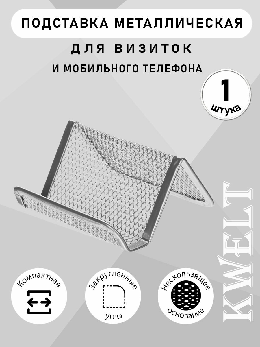 Визитница KWELT