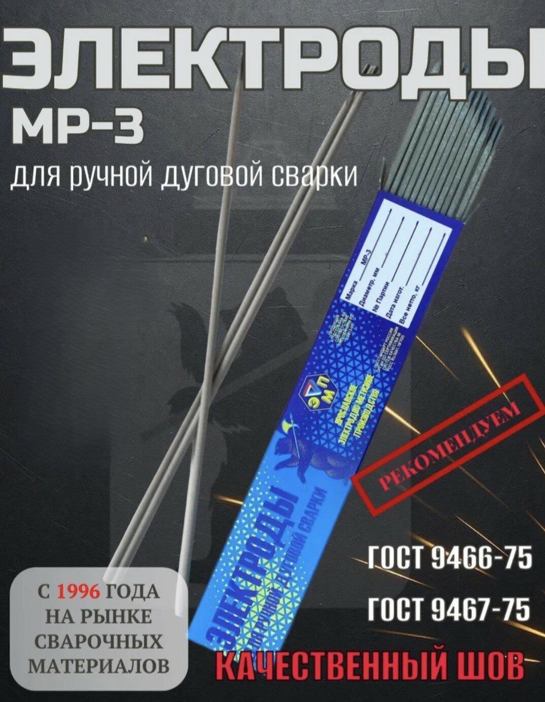 Электроды яэмп МР-3, для сварки углеродистой стали, рутиловая оболочка, 3мм, 5кг