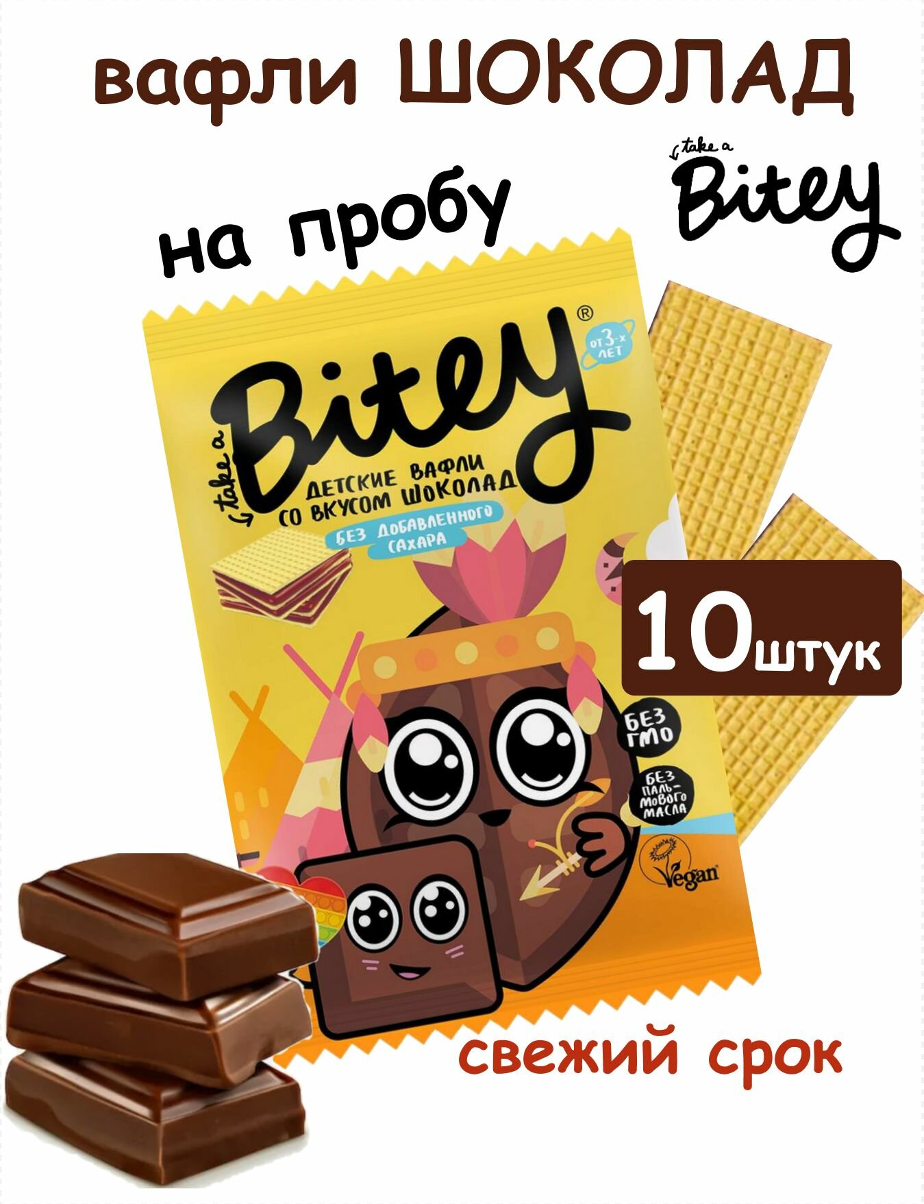 Вафли без сахара и глютена Take a Bitey Шоколад 10 шт х 35г