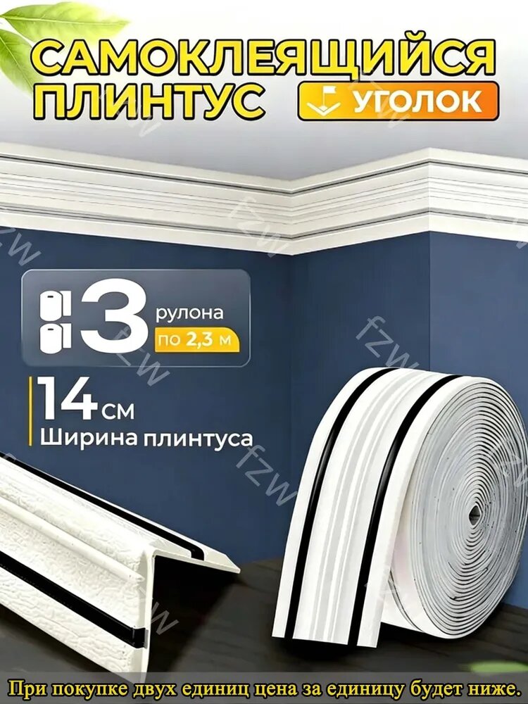 Плинтус потолочный