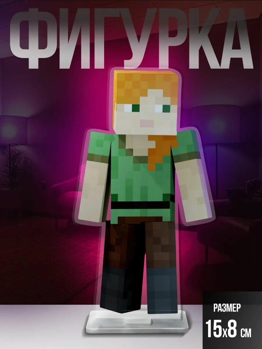 Акриловая фигурка Алекс
