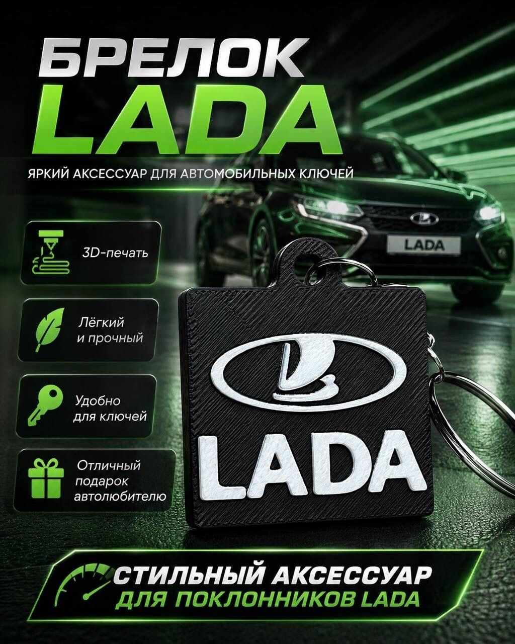 Брелок авто лада