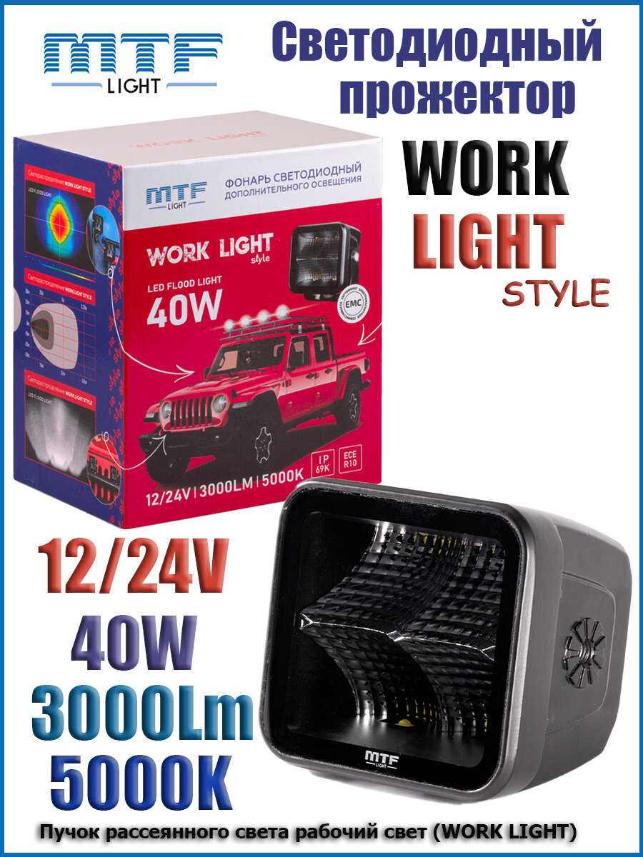 Прожектор светодиодный MTF Light WORK LIGHT 40W 12/24V 5000K