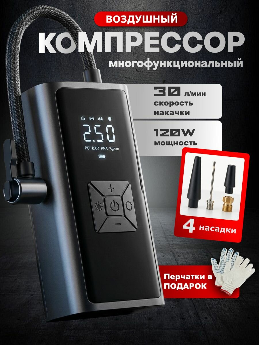 Компрессор автомобильный