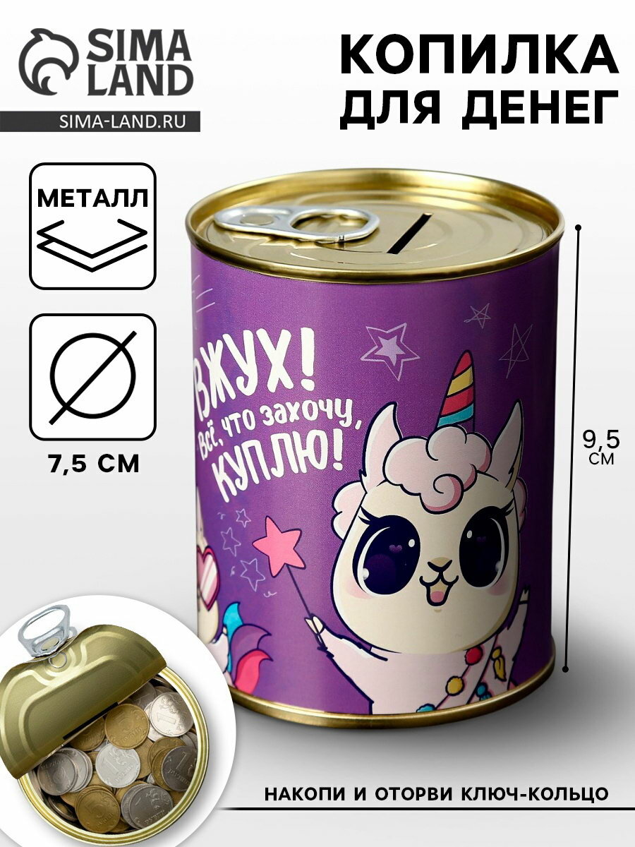 Копилка для денег "Банка. На исполнение мечты", металл, 7.3x9.5 см