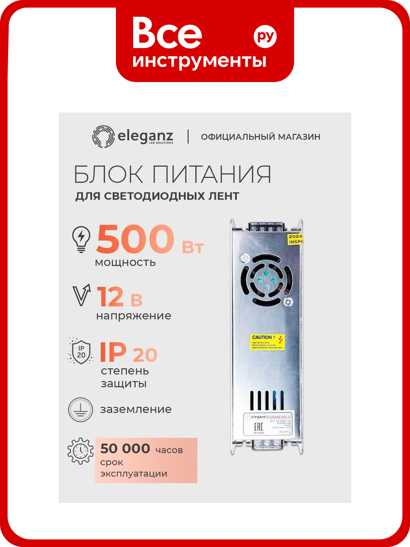 Блок питания Eleganz 12V 500W узкий IP20 1115, линейный блок с защитой от короткого замыкания для светодиодных лент