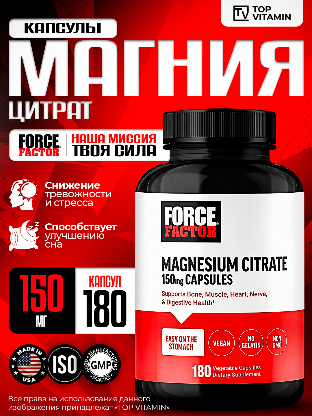 Force Factor Магний цитрат 150 мг, 180 капсул