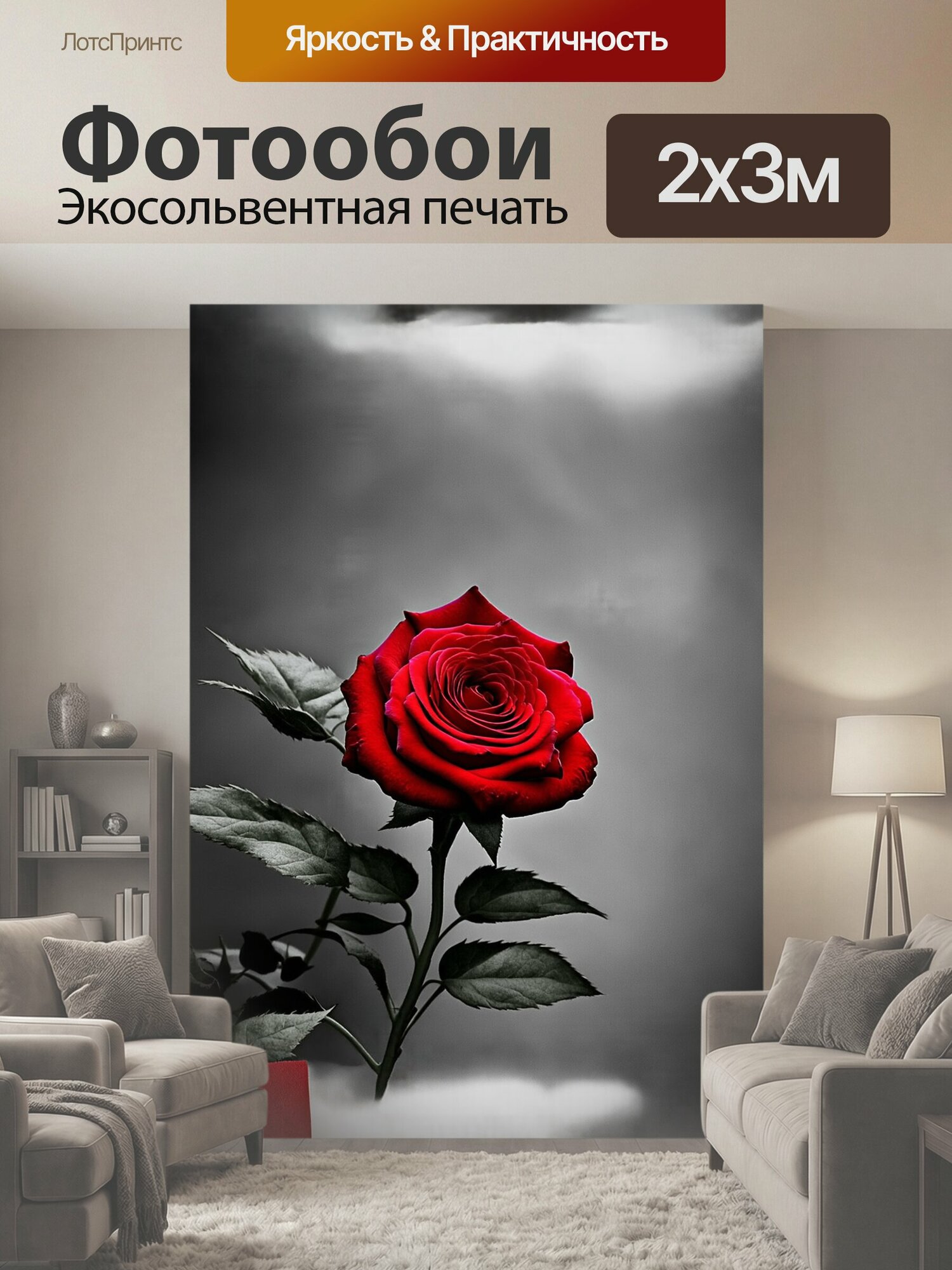Фотообои "Черно-белая фотография роз с красными деталями, выполненная в стиле документальной фотографии, сเนนом на текстуре и форме, с." 200x300 см. экосольвентная печать