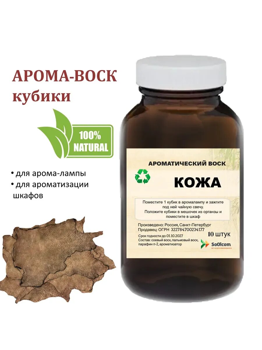 Тосканская кожа, кубики восковые для ароматизации, 10 штук