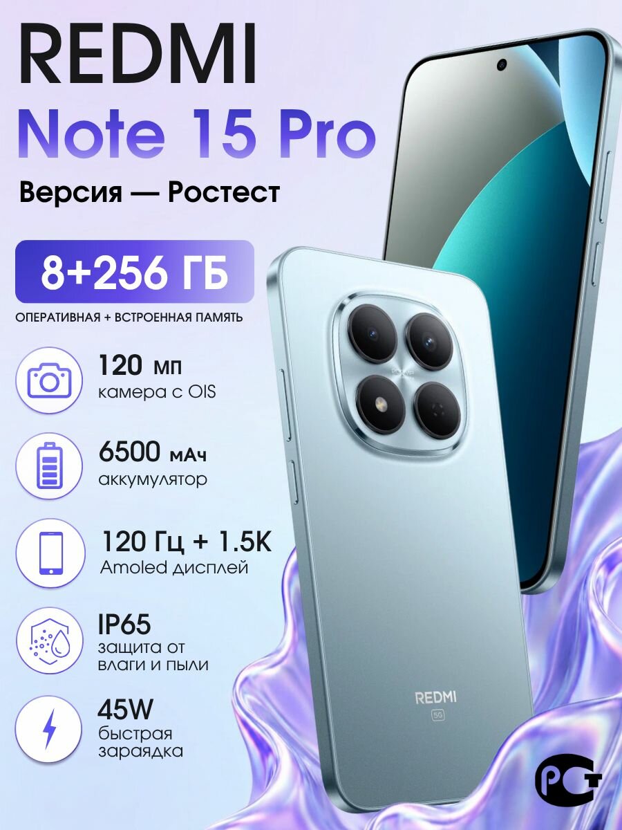 Смартфон Xiaomi Redmi Note 15 Pro 8/256 ГБ Ростест, голубой