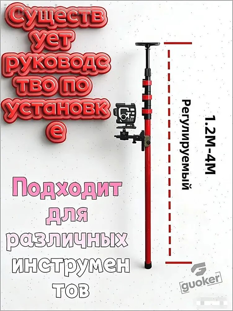 Эксклюзивная распорная штанга 1.24 м для лазерного уровня телескопического типа