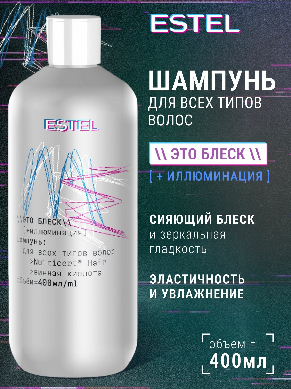 ESTEL Шампунь для всех типов волос ME "Это блеск" разглаживающий 400 мл