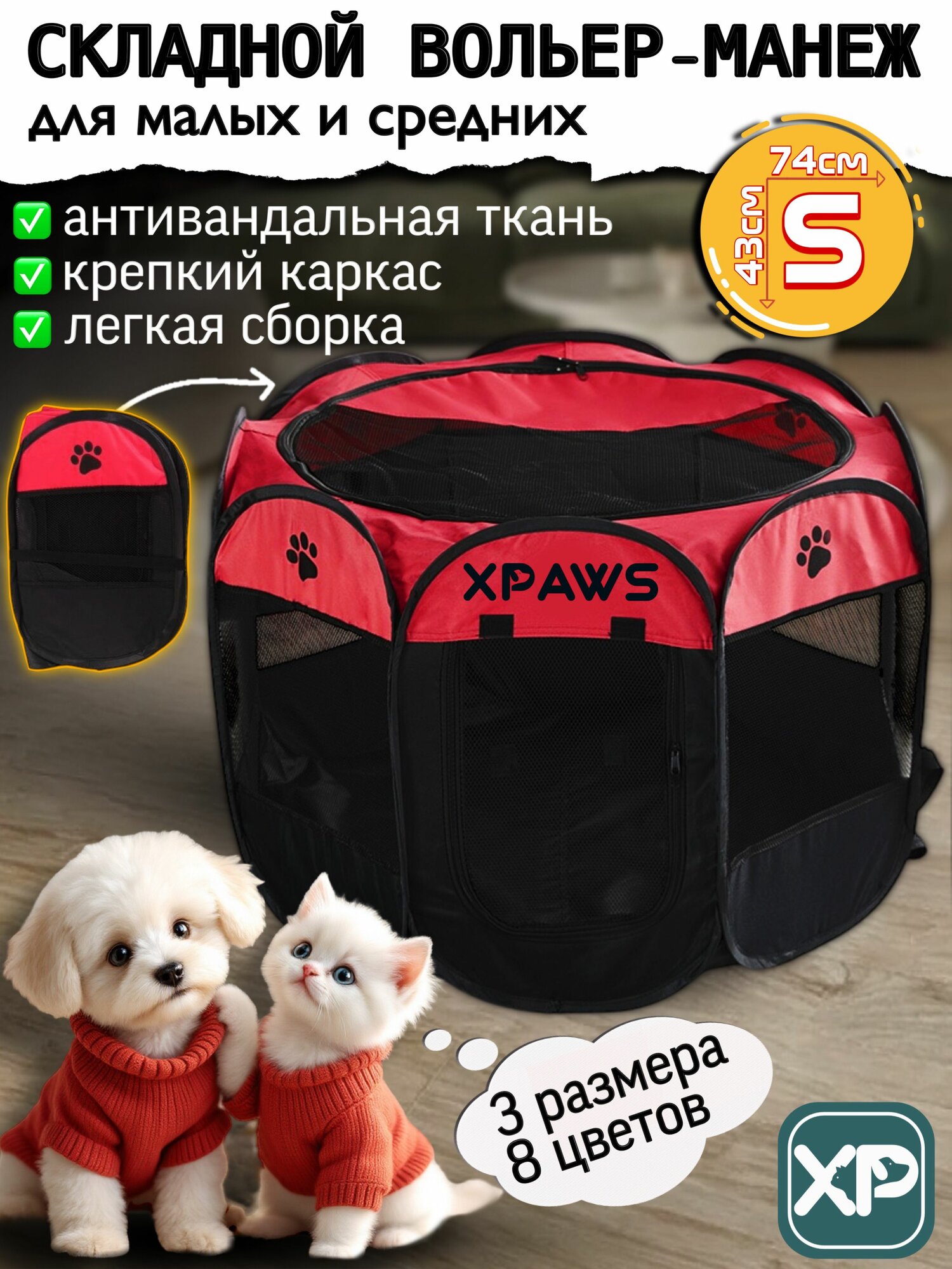 Вольер манеж для собак мелких пород , для средних животных , 74 d красный складной в квартиру, (клетка) для собаки, котят, котов и кошек, щенков