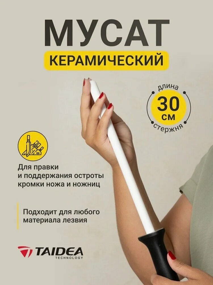 Taidea Мусат "Мусаты", 30 см, 1 предм.