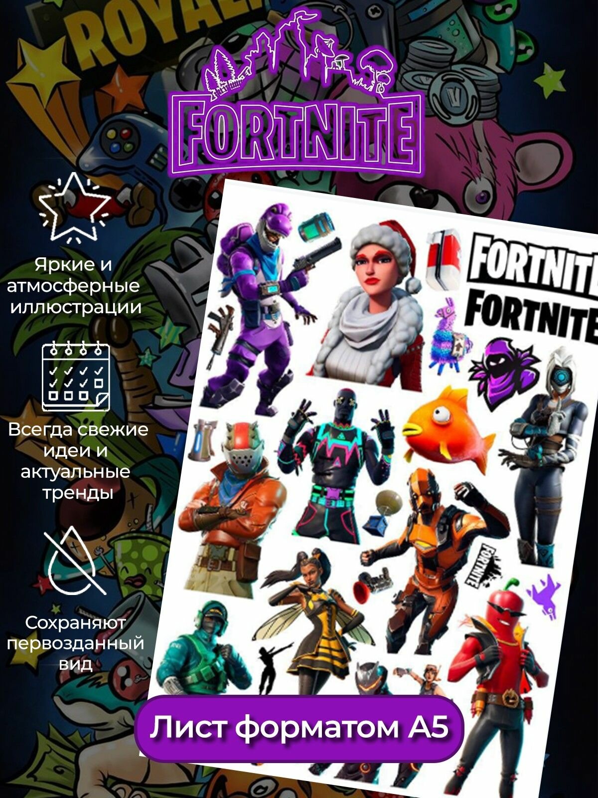 Наклейки Фортнайт (Fortnite)