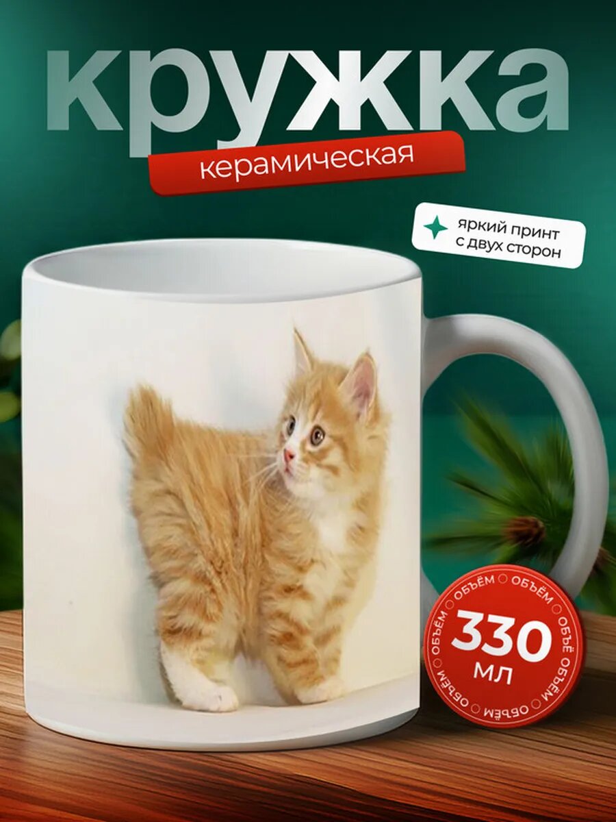 Кружка Карельский бобтейл кот 54,