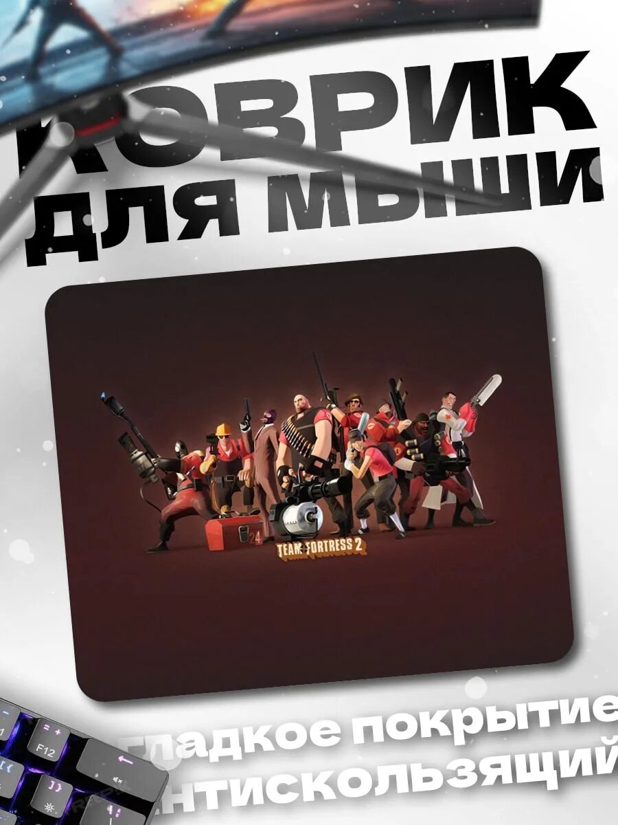 Коврик для мыши Команда Team Fortress 2