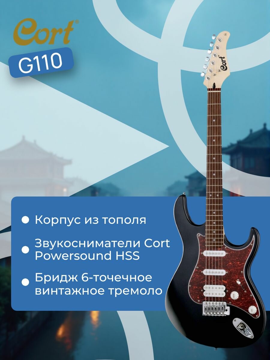 Электрогитара Cort G110-OPBK G Series