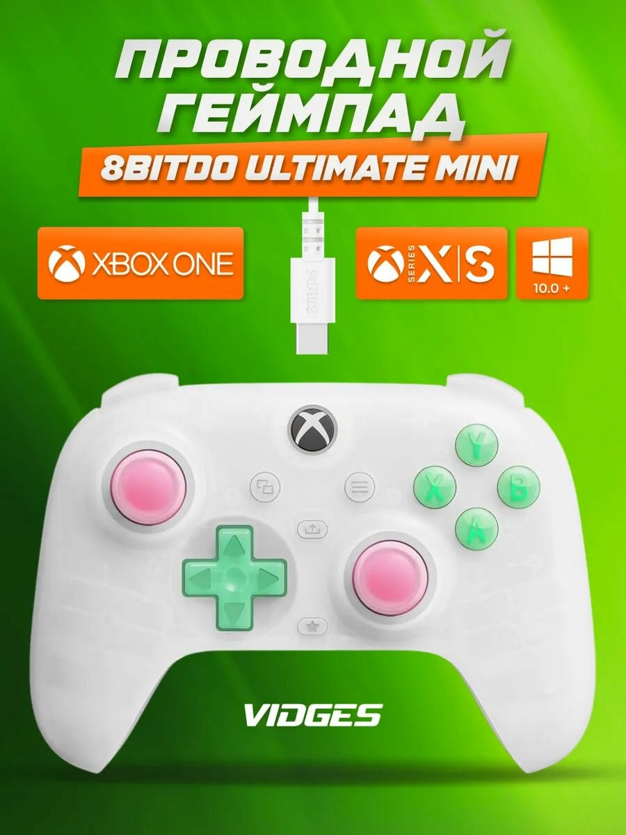 Геймпад проводной 8BitDo Ultimate Mini для Xbox One, Series S/X и ПК