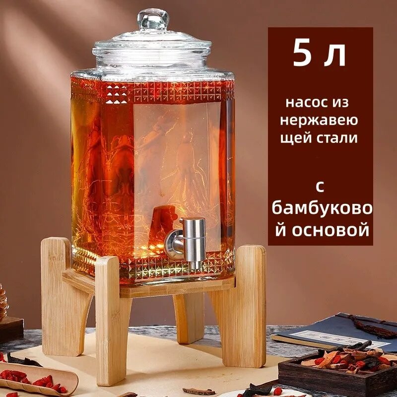 Кувшин для напитков 5 л с бамбуковой подставкой и краном из нержавеющей стали