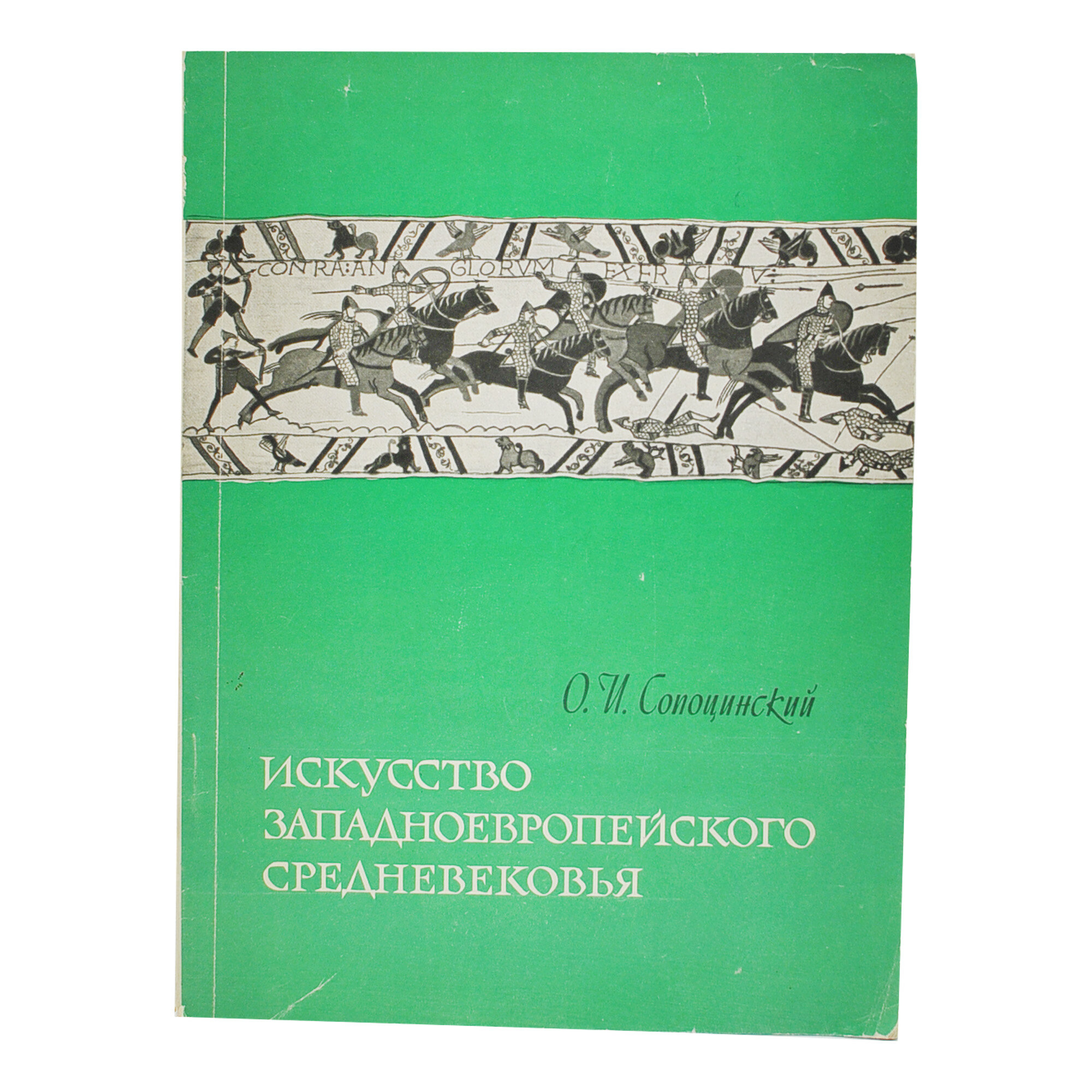 Искусство Западноевропейского средневековья