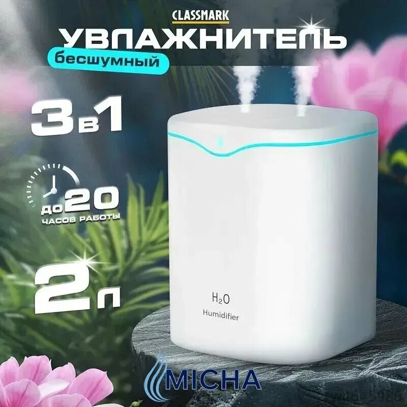 Mijia Увлажнитель воздуха CLASSMARK_HUMIDIFIERS_WJ23122704_2000ml_White, белый