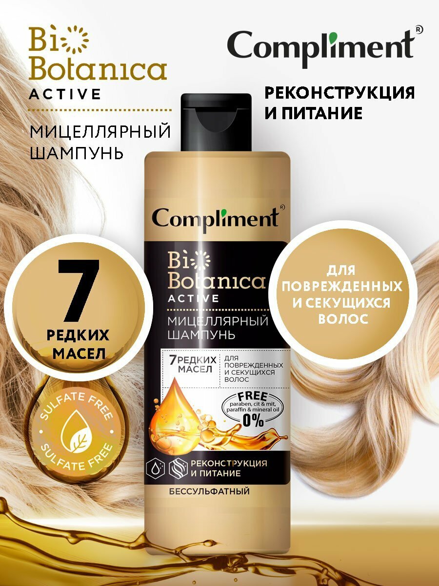 Compliment Мицеллярный шампунь 7 редких масел, 380 мл
