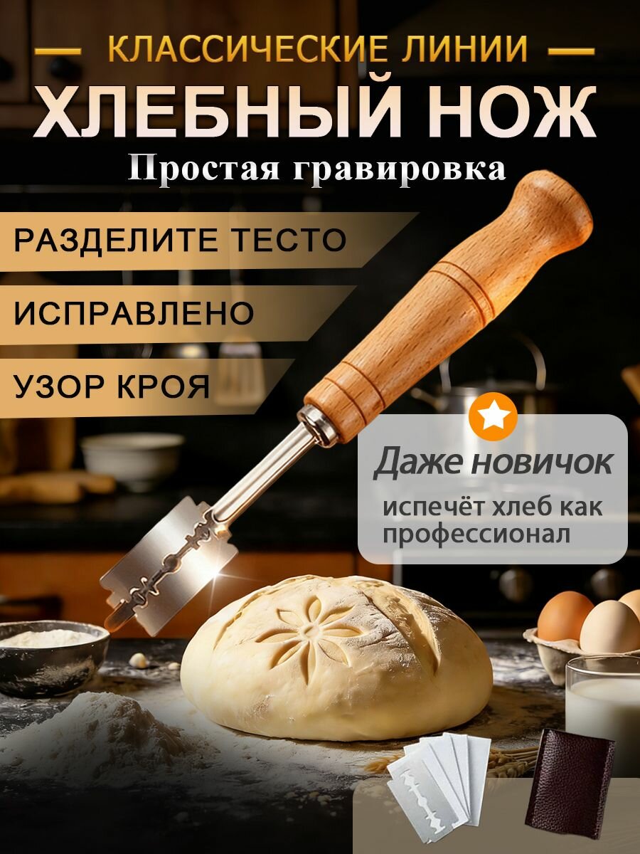 Нож пекарский со сменными лезвиями для нанесения надрезов на тесте