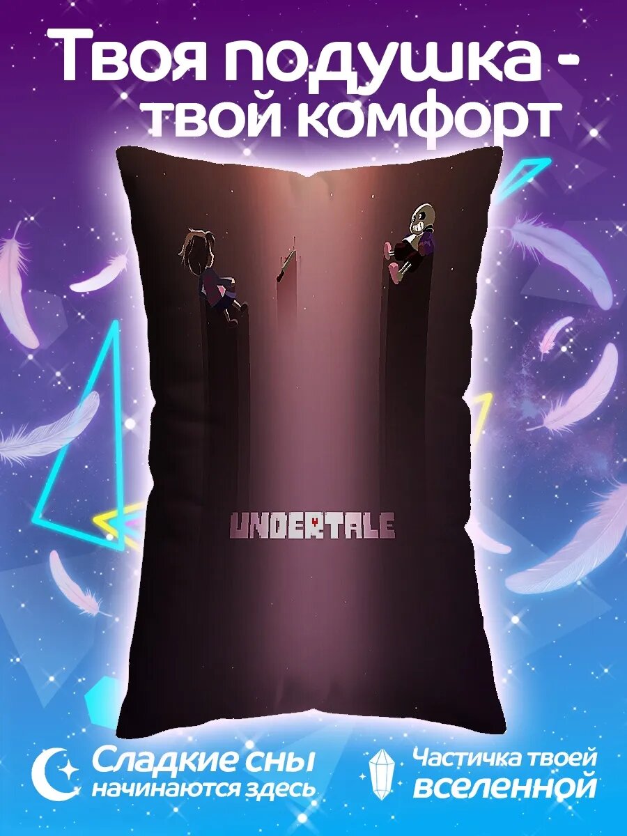 Подушка дакимакура Undertale