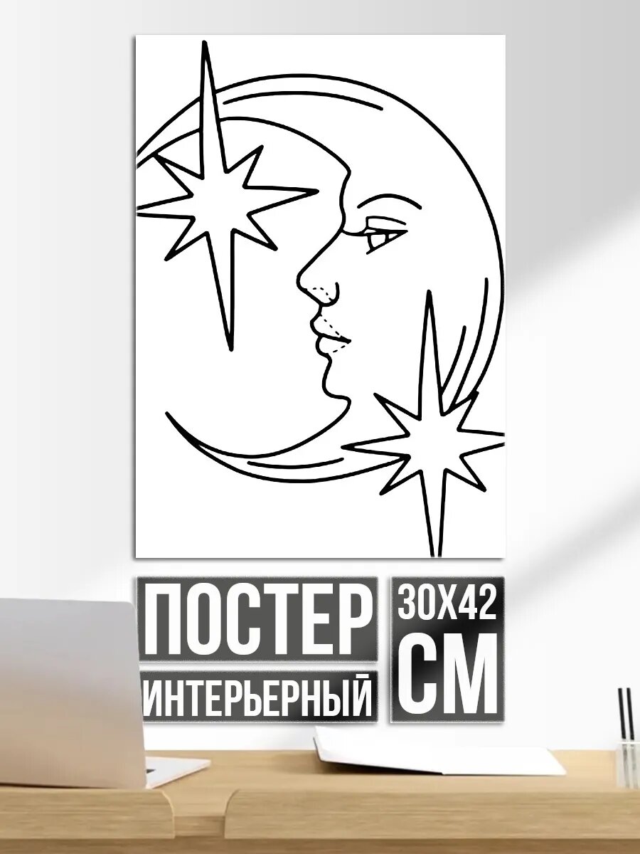 Плакат постер Луна и звезды