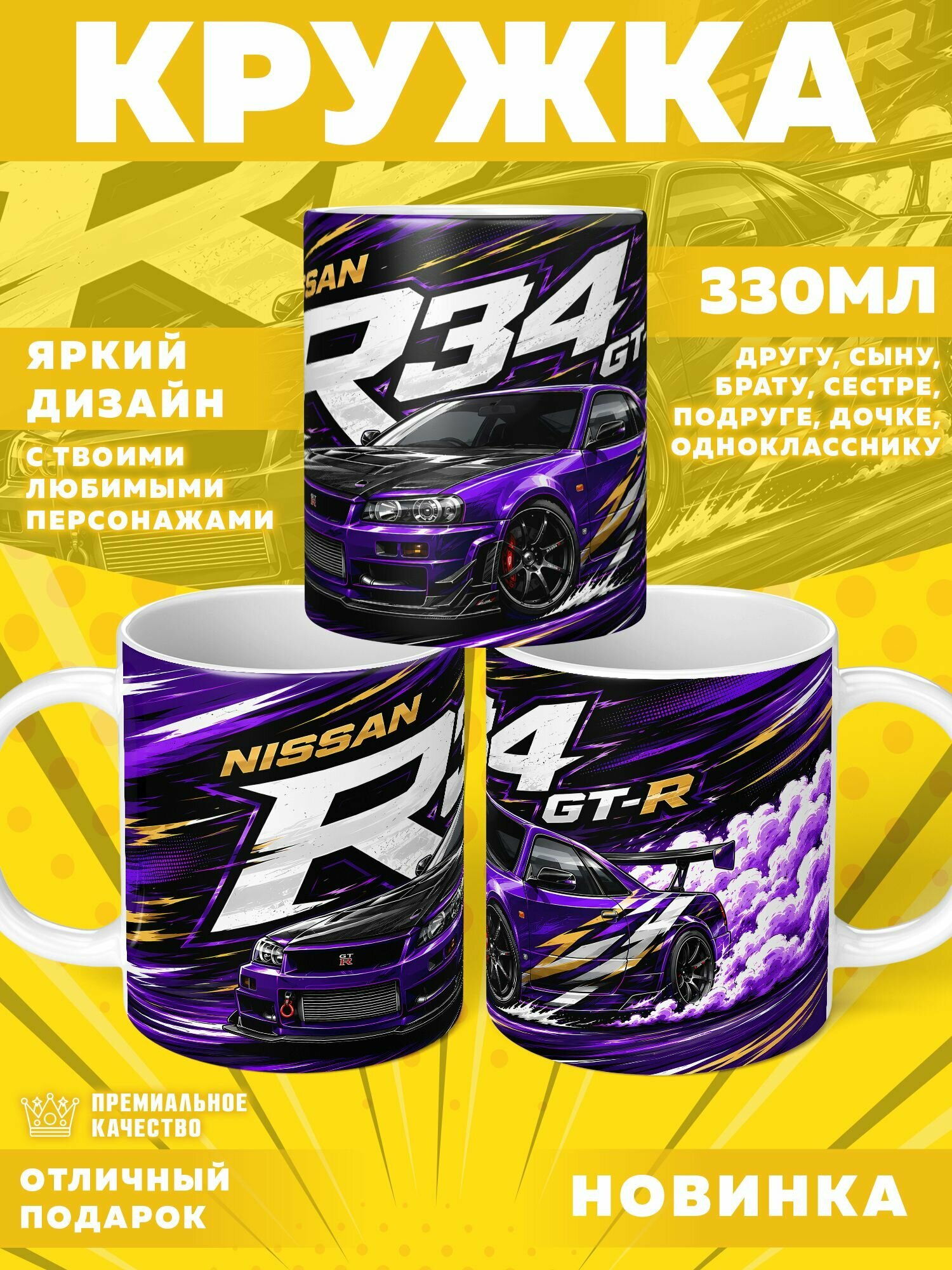 Кружка "Sport Car / Спортивные машины" PrintMania 330мл