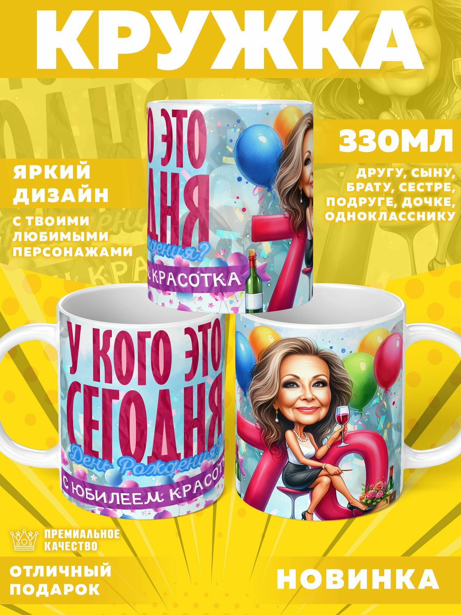 Кружка "С днем рождения / на юбилей" PrintMania 330мл