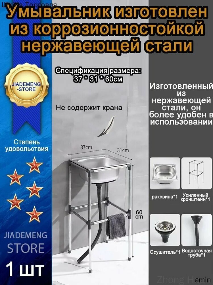 Умывальник, В Комплекте Подставка, 37*31*60 см, Сливная Корзина И Сливной Шланг, Без крана
