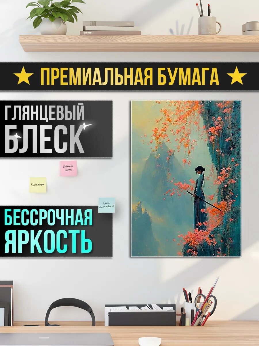 Плакат постер Девушка с мечом в горах — фото 1