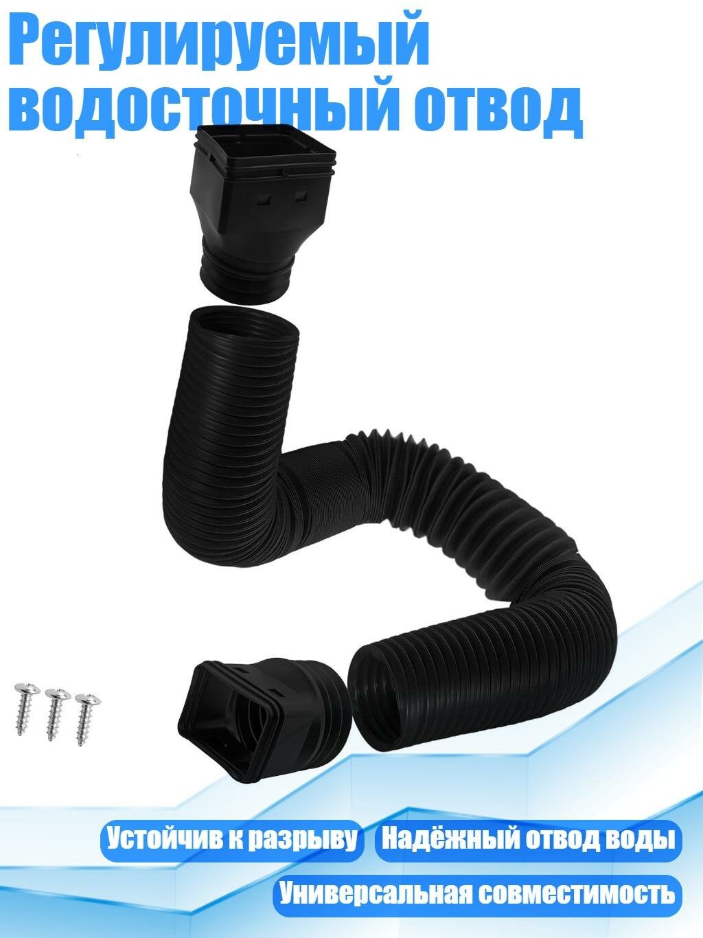 Регулируемый водосточный отвод
