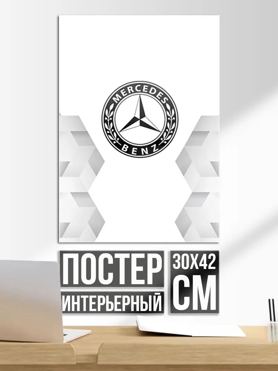 Постер на стену Mercedes white poly