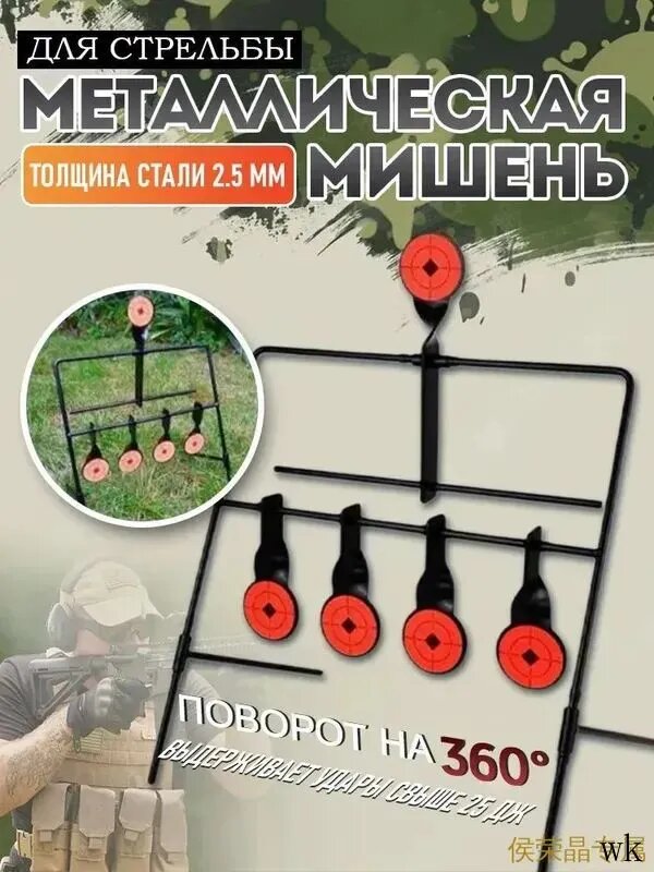 Мишень для стрельбы