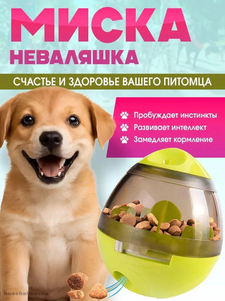Миска - кормушка неваляшка медленное кормление для собак и кошек всех пород