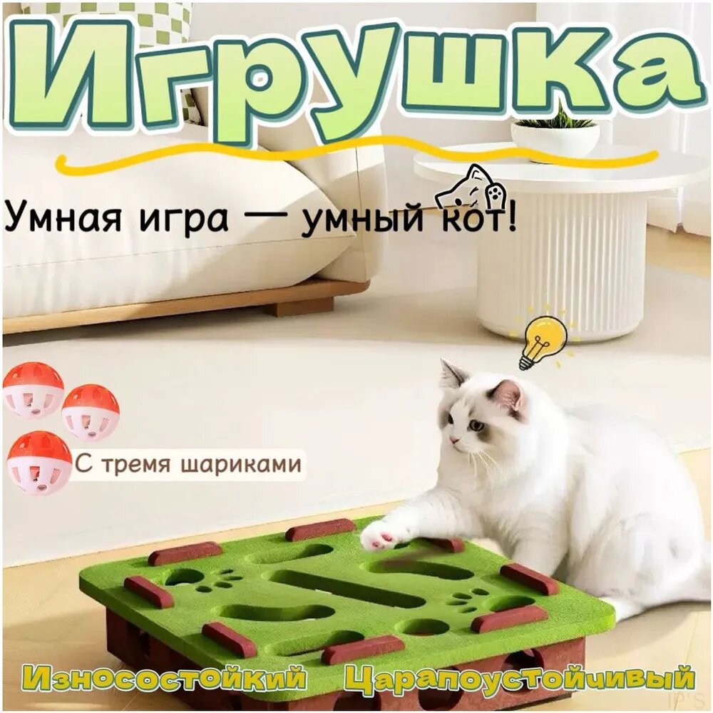 Игрушка-когтеточка для кошек, коробка-лабиринт, мяч