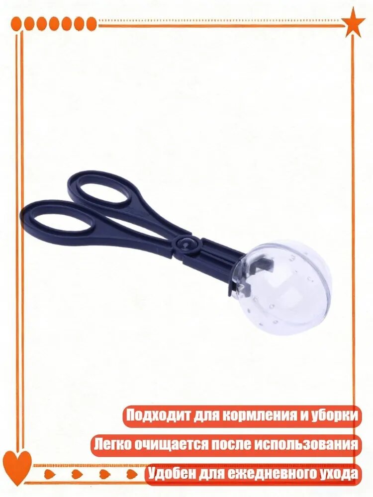Инструмент для кормления и уборки черепах, Много