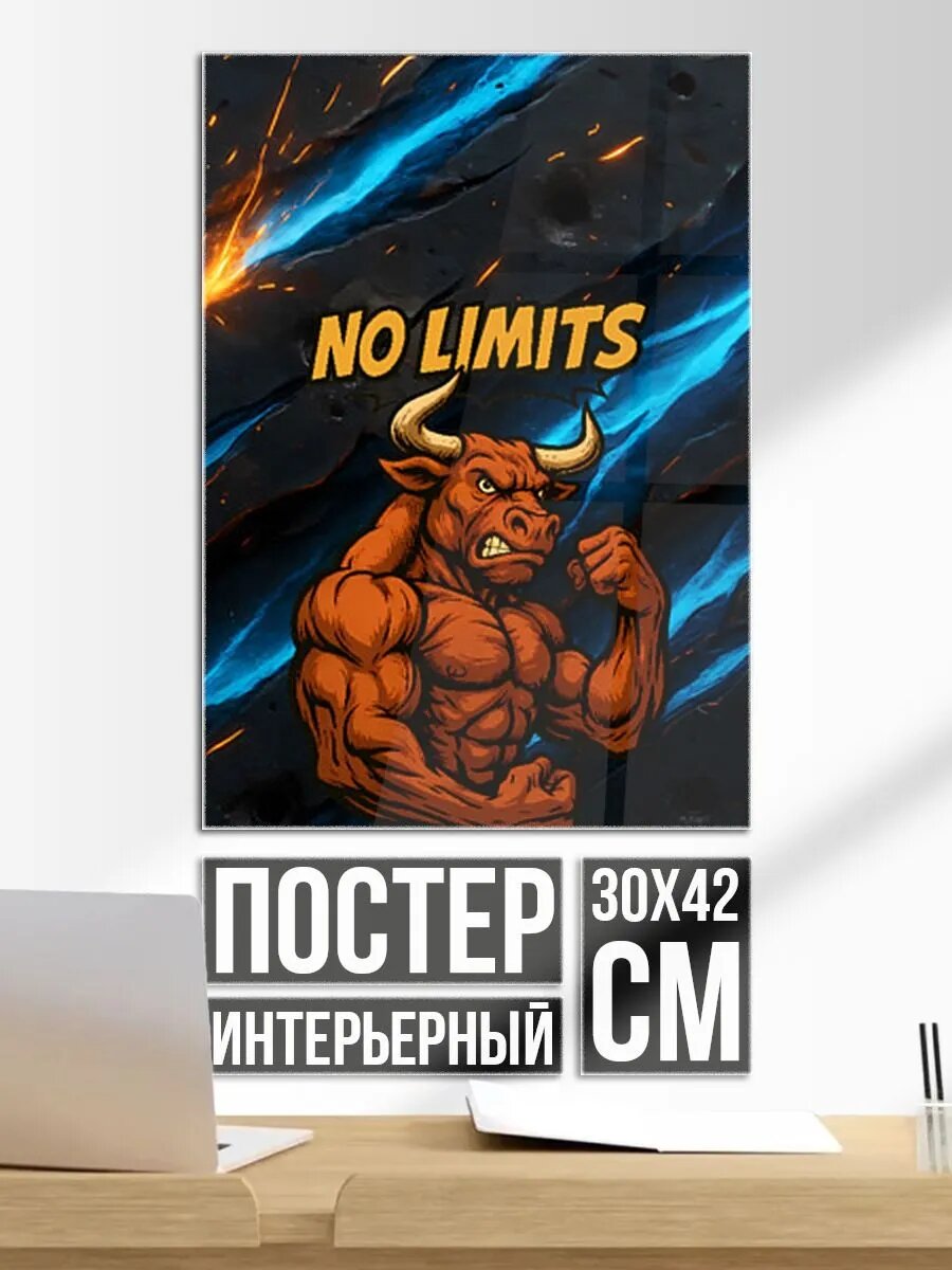 Постер на стену No limits сильный бык