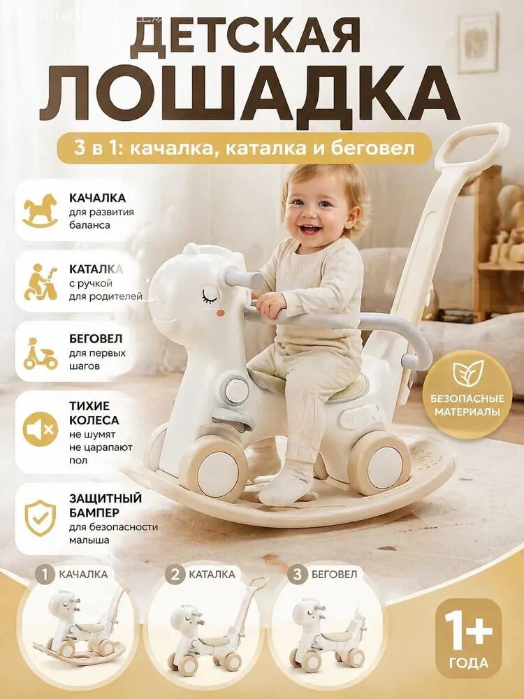 Детская каталка-лошадка с ручкой и балансбордом
