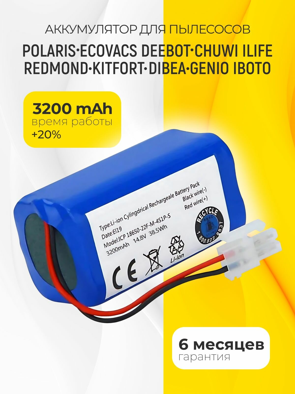 Аккумулятор для Polaris iLife, 18650B4-4S1P-AAF-4 3200 mAh